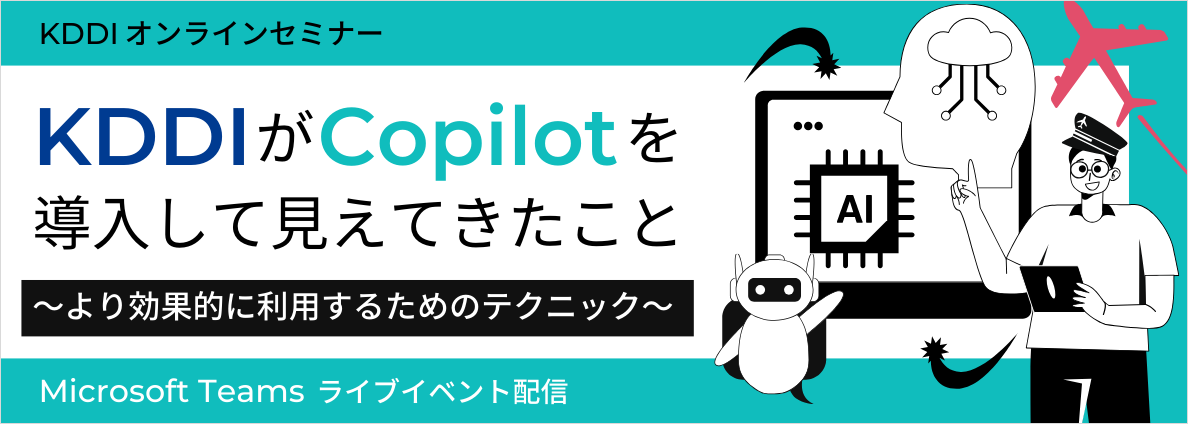 【KDDI】Microsoft 365 with KDDI : 導入事例 | SaaS/グループウエア | 法人向け