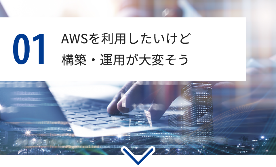 【KDDI】cloudpack with KDDI | IaaS/AWS 請求代行 | 法人向け