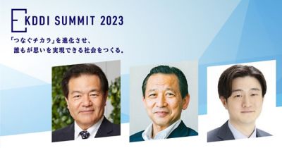 KDDI SUMMIT 2023 基調講演「つなぐチカラ」でDXを加速 〜誰もが思いを実現できる社会に向けて〜｜be CONNECTED.｜法人のお客さま｜KDDI株式会社